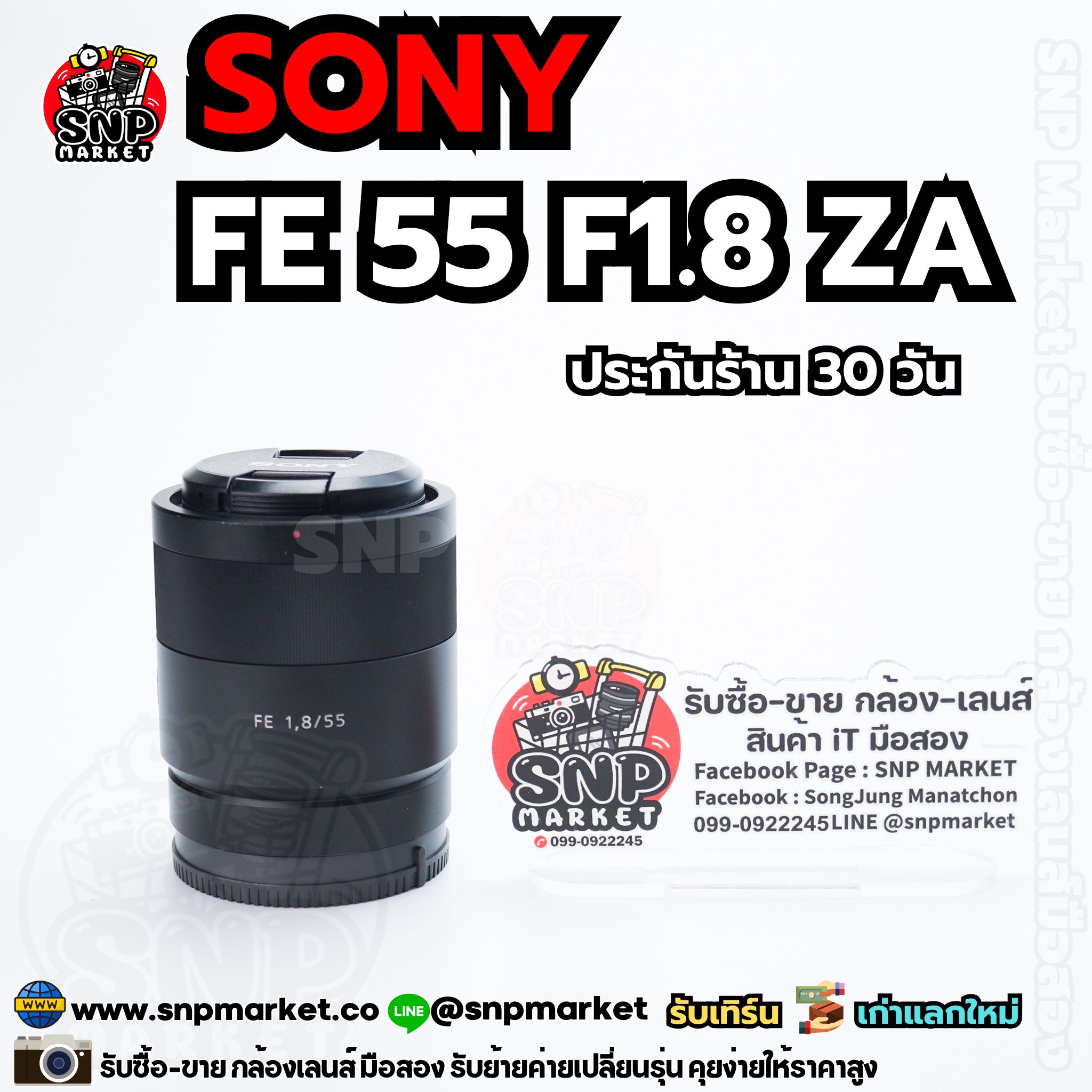 Sony FE 55 F1.8 ZA ประกันร้าน 30 วัน